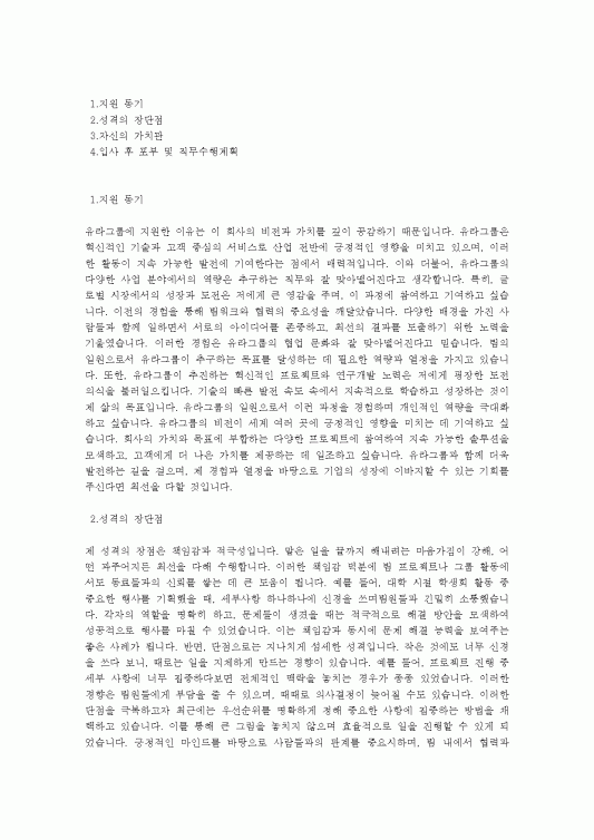 유라그룹__BEST 우수 자기소개서