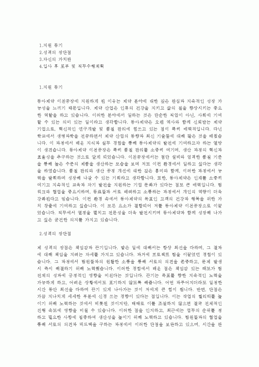동아제약_이천공장-제조_BEST 우수 자기소개서