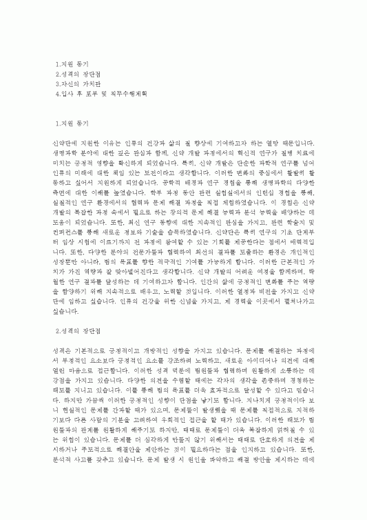 한국연구재단 신약단(연구직 대체) 직무 BEST 우수 자기소개서 자소서