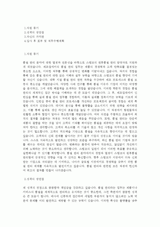 스템코_원류품질_품질관리담당_BEST 우수 자기소개서
