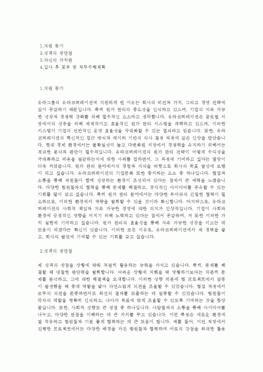 유라그룹_유라코퍼레이션-경영-원가관리_BEST 우수 자기소개서