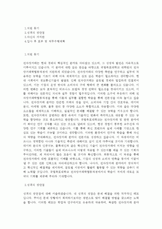 국립목포대학교 대학원 전자상거래학협동과정 학업계획서 BEST 우수