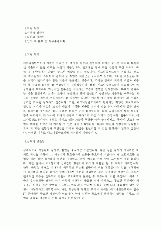 매그나칩반도체_IT분야_BEST 우수 자기소개서