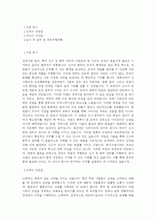 동아지질 경영지원_인사,총무 직무 BEST 우수 자기소개서 자소서