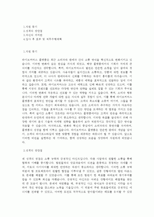 네이버 라이브커머스플랫폼 직무 BEST 우수 자기소개서 자소서