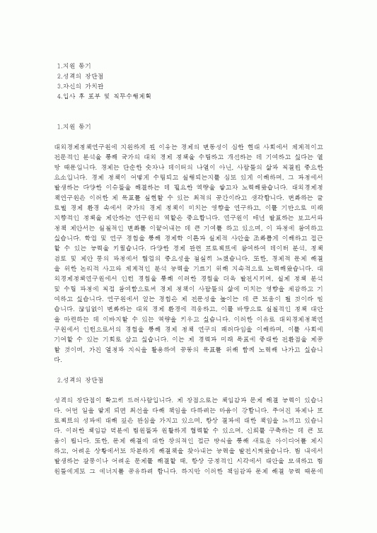 대외경제정책연구원_청년인턴_BEST 우수 자기소개서