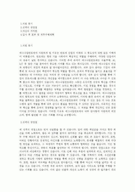 매그나칩반도체_내부감사_BEST 우수 자기소개서