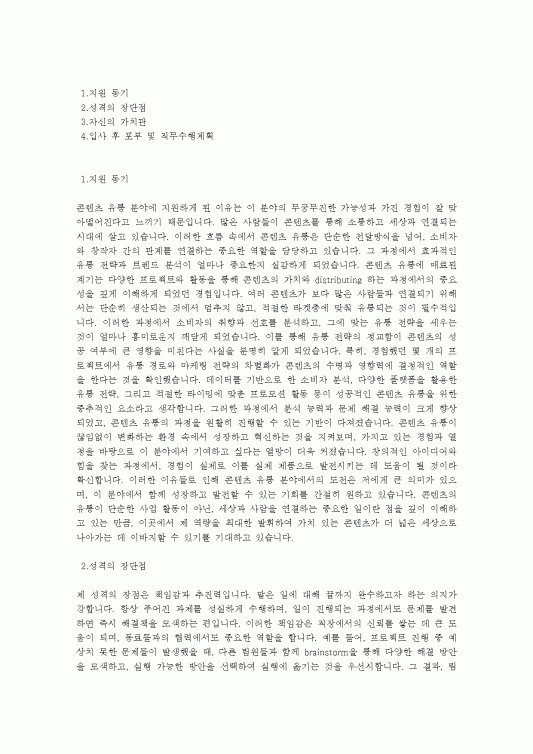 스토리위즈_콘텐츠 유통_BEST 우수 자기소개서