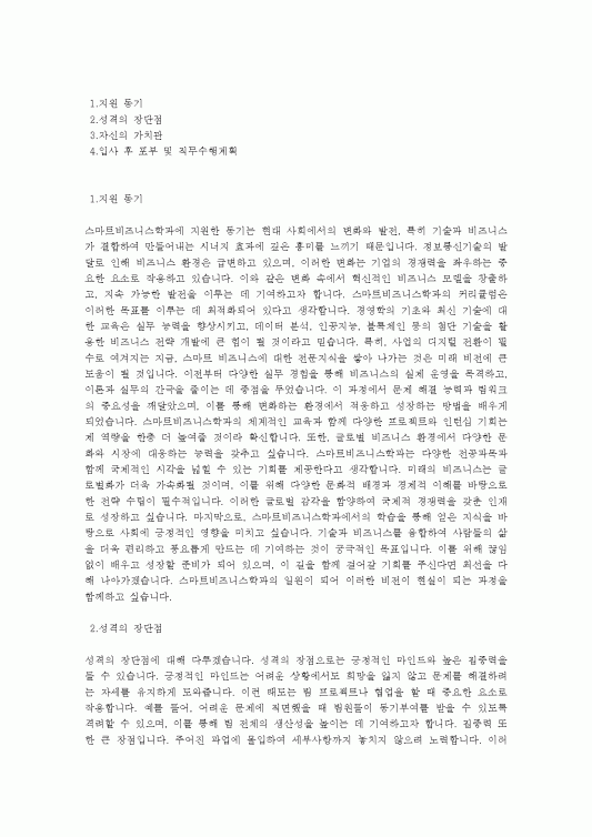 국립목포대학교 스마트비즈니스학과 학업계획서 BEST 우수