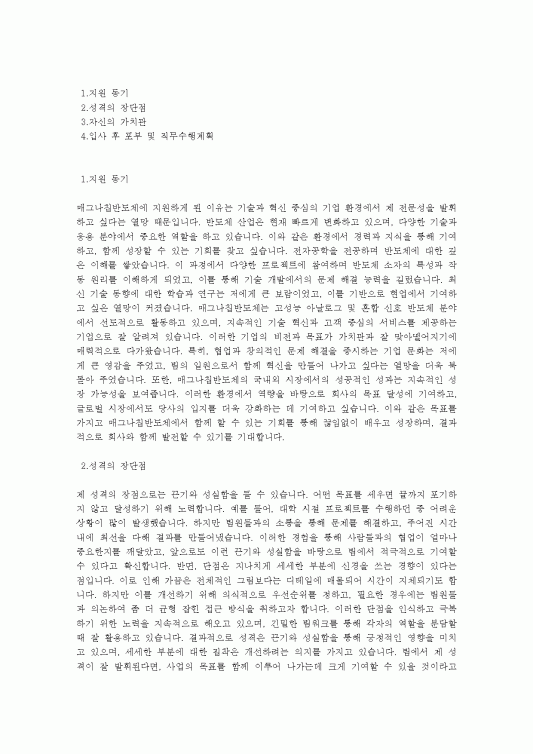 매그나칩반도체_영업기획_BEST 우수 자기소개서
