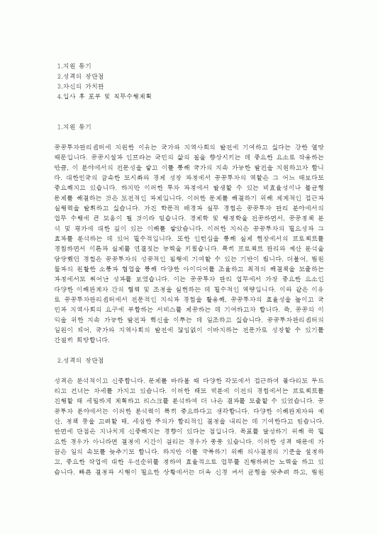 경남발전연구원 공공투자관리센터 직무 BEST 우수 자기소개서 자소서