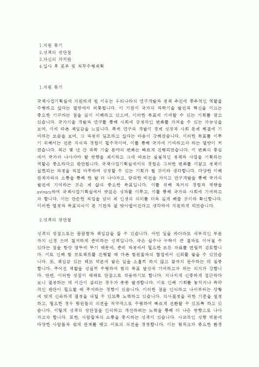한국연구재단_국책사업기획실_BEST 우수 자기소개서