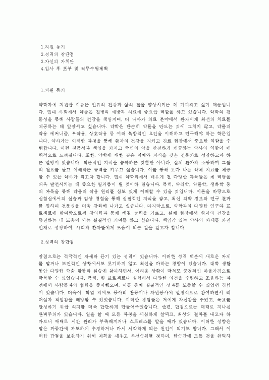 국립목포대학교 약학과6년제 학업계획서 BEST 우수