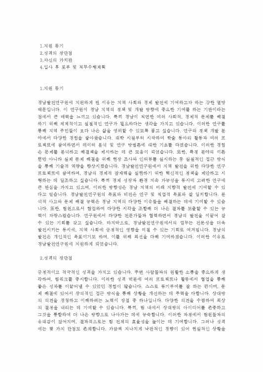 경남발전연구원_BEST 우수 자기소개서