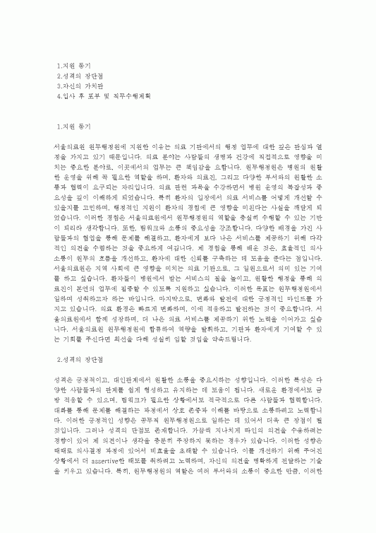 서울의료원_원무행정원(공무직)_BEST 우수 자기소개서