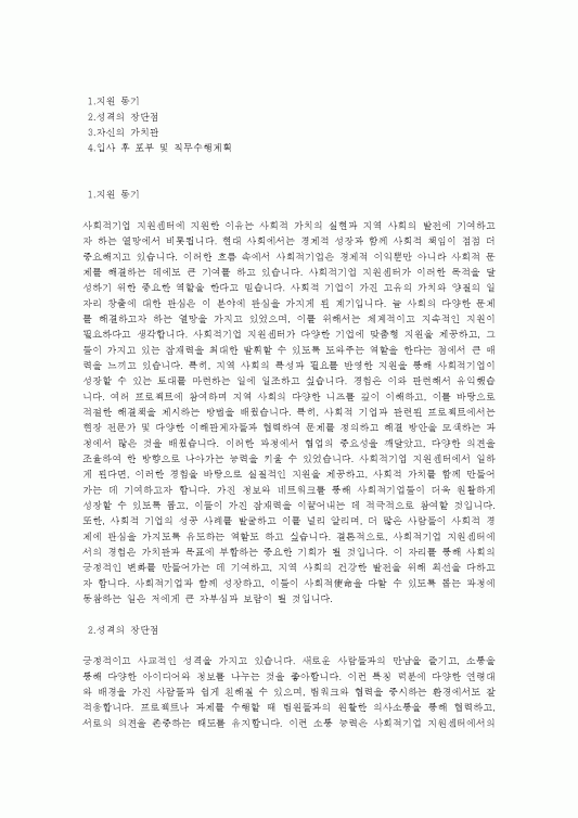 경남발전연구원_사회적기업 지원센터 지원업무_BEST 우수 자기소개서