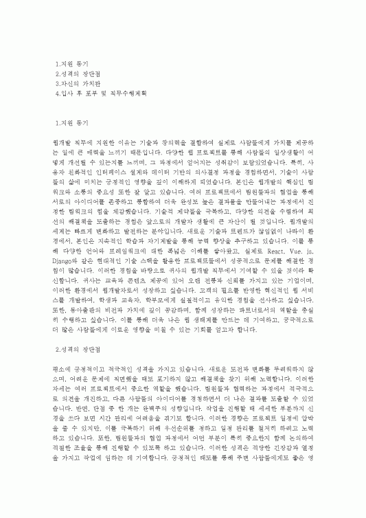동아출판 웹개발_웹개발 직무 BEST 우수 자기소개서 자소서