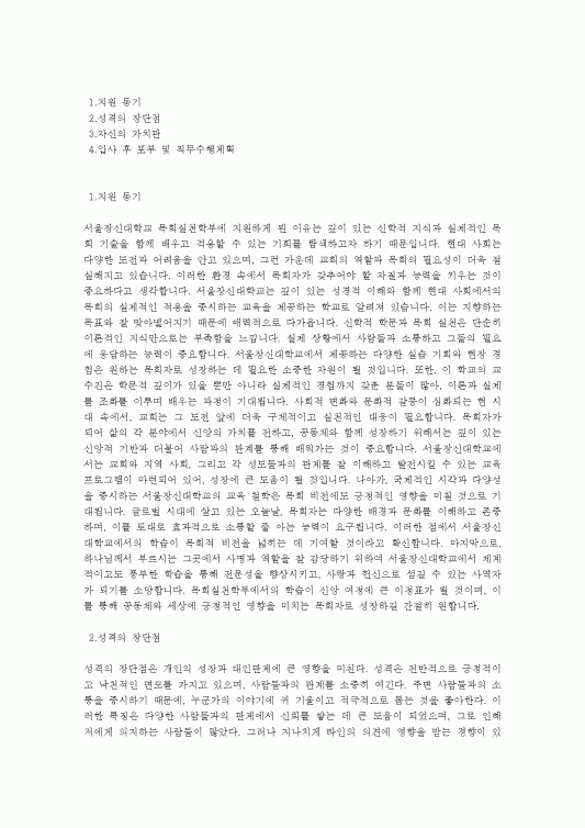 서울장신대학교 목회실천학부 학업계획서 BEST 우수