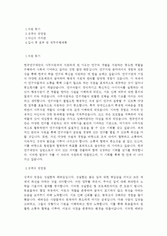 한국연구재단_사무지원직_장애인(서울)_BEST 우수 자기소개서