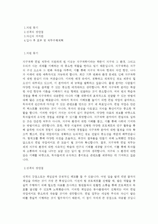 동아출판 지구과학 편집 직무 BEST 우수 자기소개서 자소서