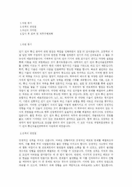 국립목포대학교 전기 전자 통신자율전공학부 학업계획서 BEST 우수