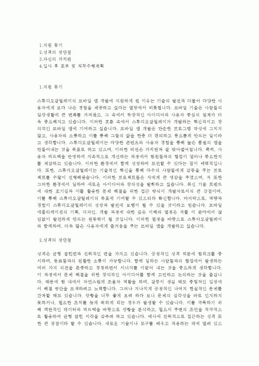 스튜디오갈릴레이_모바일_앱 iOS 개발_BEST 우수 자기소개서