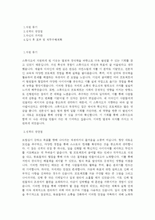 스튜디오엔 BEST 우수 자기소개서 자소서
