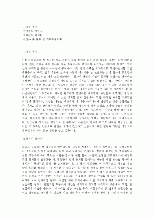 매드업 채용 콘텐츠 제작 인턴 (체험형) 직무 BEST 우수 자기소개서 자소서