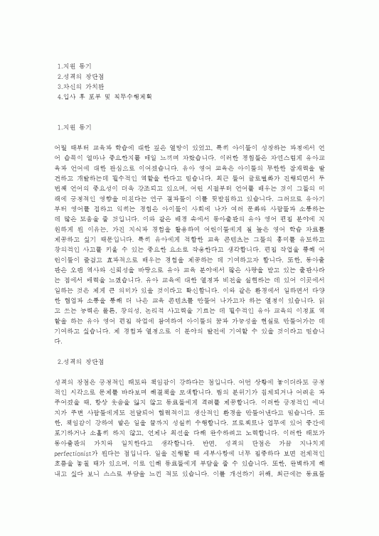 동아출판_유아영어 편집_BEST 우수 자기소개서