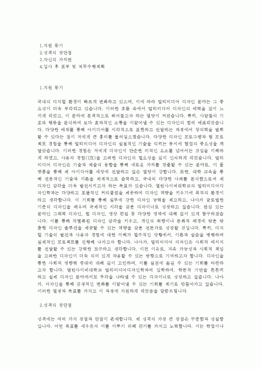 한국열린사이버대학교 멀티미디어디자인학과 학업계획서 BEST 우수