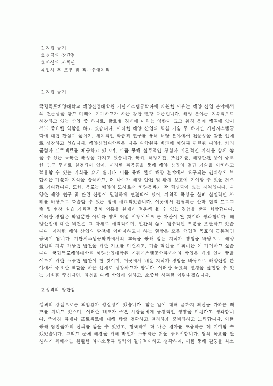 국립목포해양대학교 해양산업대학원 기관시스템공학과 학업계획서 BEST 우수