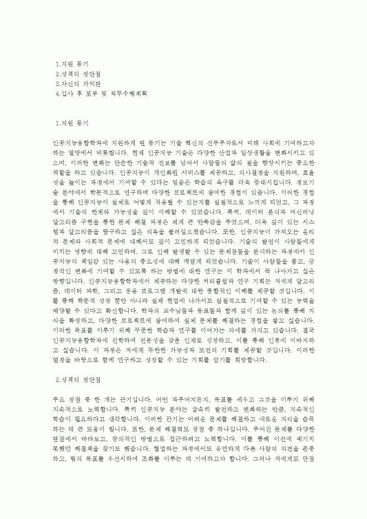 한국열린사이버대학교 인공지능융합학과 학업계획서 BEST 우수