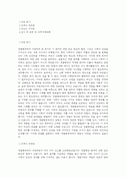 한국영상대학교 경찰행정과3년제 학업계획서 BEST 우수