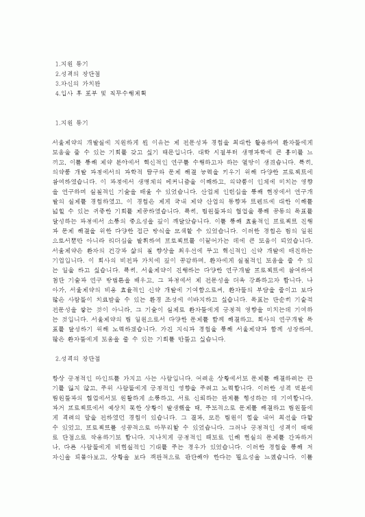 서울제약_개발실_BEST 우수 자기소개서