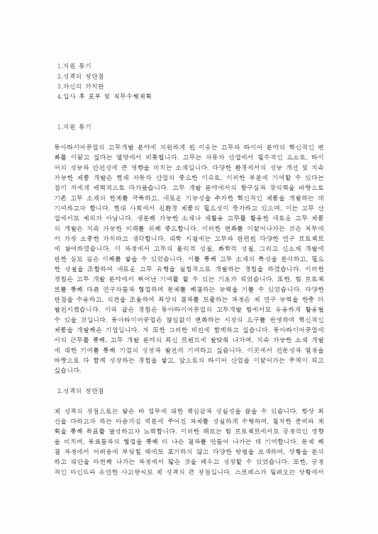 동아타이어공업_고무개발_BEST 우수 자기소개서