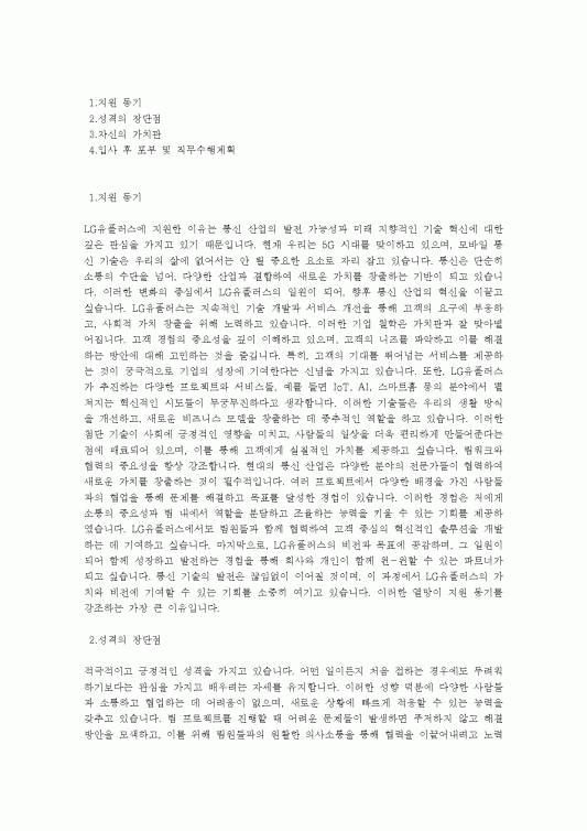 LG유플러스_자금_BEST 우수 자기소개서