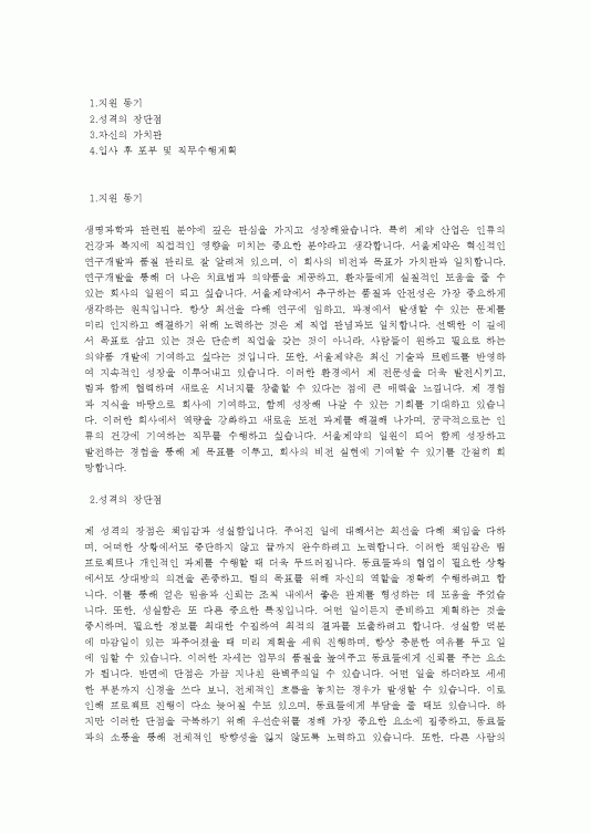 서울제약_재무_BEST 우수 자기소개서
