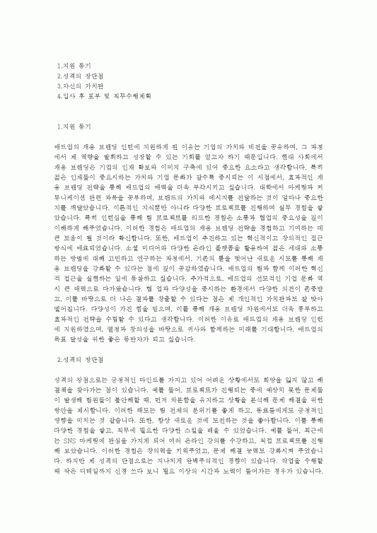 매드업_채용 브랜딩 인턴 (체험형)_BEST 우수 자기소개서