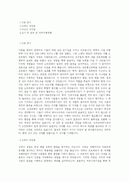 유라코퍼레이션_[석사]소프트웨어설계(영상)_BEST 우수 자기소개서