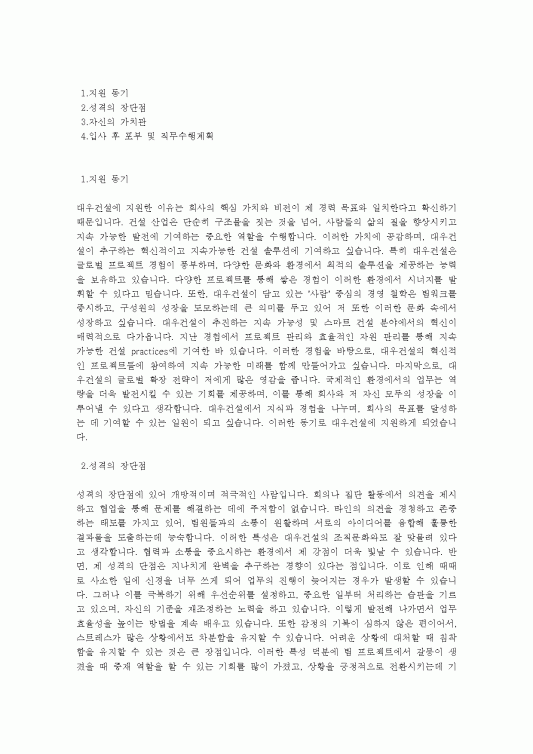 대우건설_일반_관리_지원_BEST 우수 자기소개서
