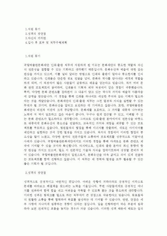 국립박물관문화재단 인쇄·출판 직무 BEST 우수 자기소개서 자소서