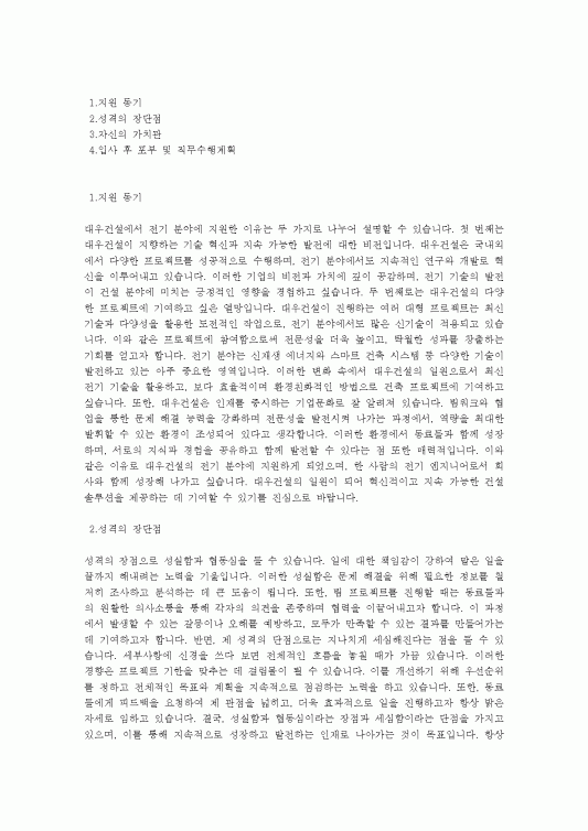 대우건설_전기_BEST 우수 자기소개서
