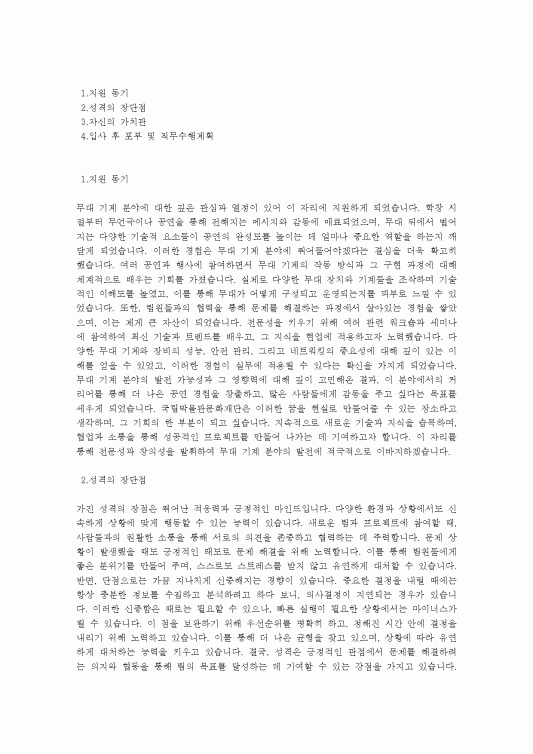 국립박물관문화재단_무대기계_BEST 우수 자기소개서
