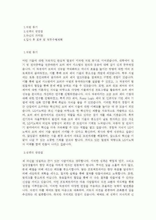 LG이노텍 CTO_모터제어 S_W(석사이상) 직무 BEST 우수 자기소개서 자소서