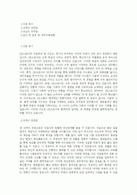 SK스토아_BEST 우수 자기소개서