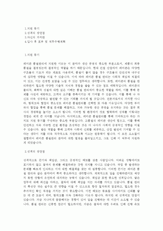동양_기술직_레미콘품질관리_BEST 우수 자기소개서