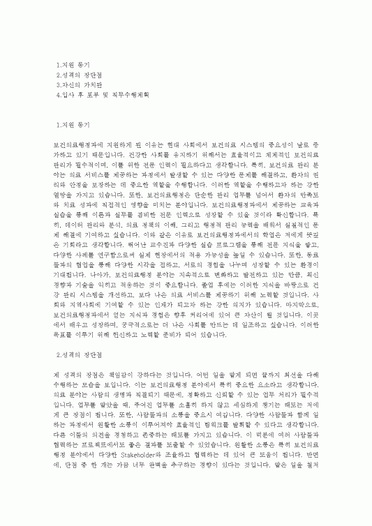 경남정보대학교 보건의료행정과 학업계획서 BEST 우수