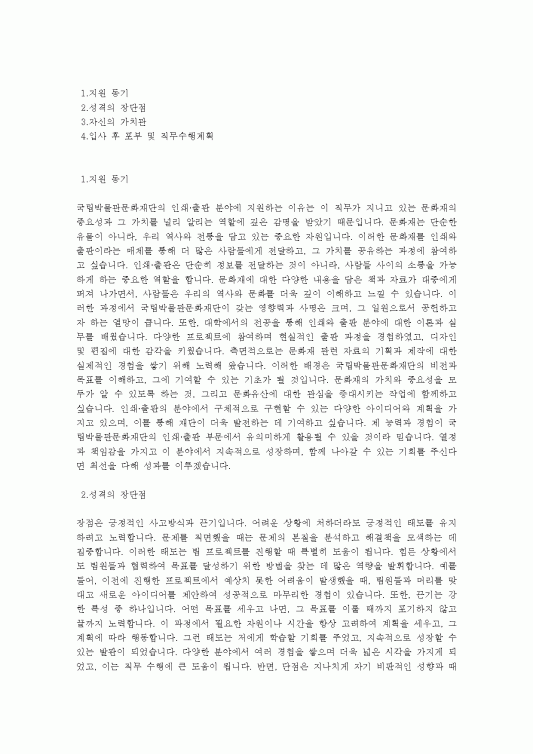 국립박물관문화재단_인쇄·출판_BEST 우수 자기소개서
