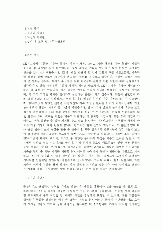SK시그넷 BEST 우수 자기소개서 자소서