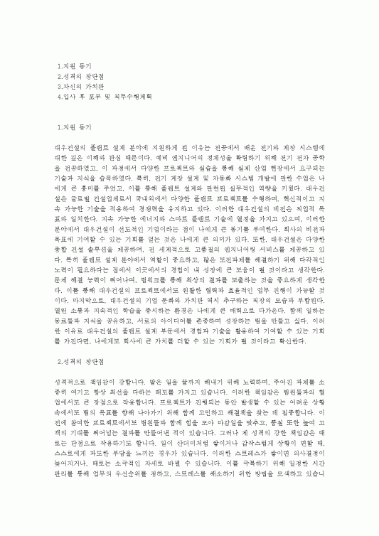 대우건설_플랜트설계_전기_계장_BEST 우수 자기소개서